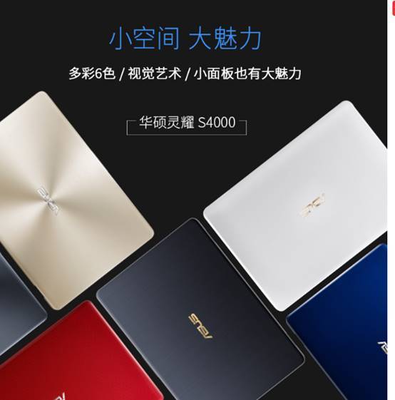 Asus华硕 灵耀 RX410超薄轻薄便携商务本配置专业测评