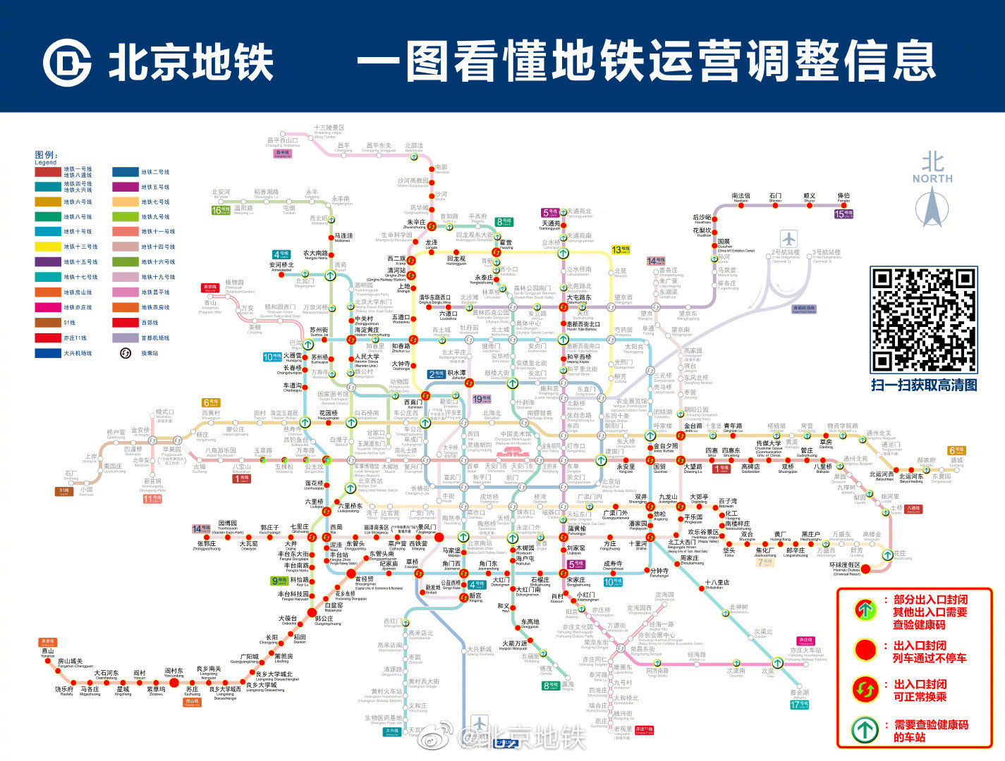 更新汇总！北京地铁：明起，这些车站将封站_北京时间