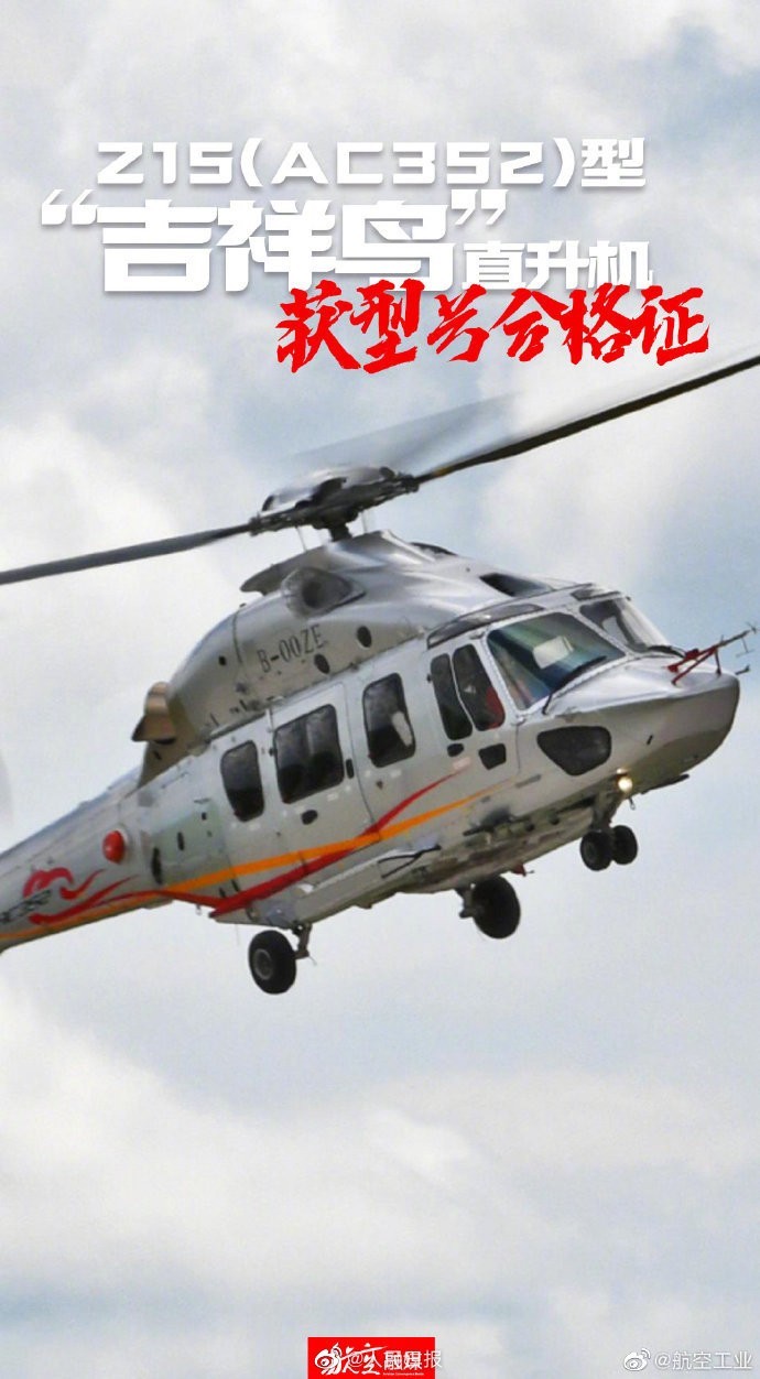 顶级！超帅！“吉祥鸟”直升机AC352来了！一起登机体验→_北京时间