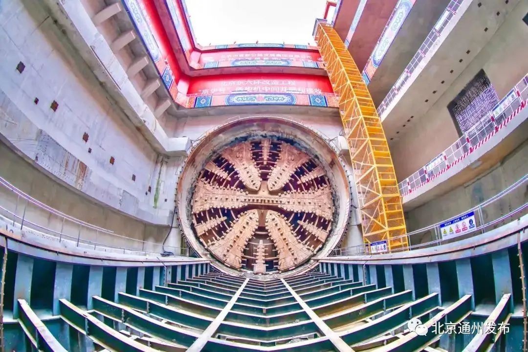 首段贯通！副中心这条大隧道工程迎重要新进展！_北京时间