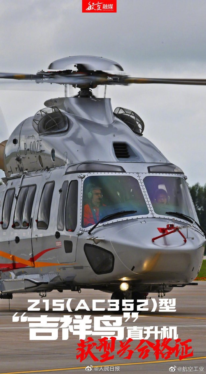 顶级！超帅！“吉祥鸟”直升机AC352来了！一起登机体验→_北京时间