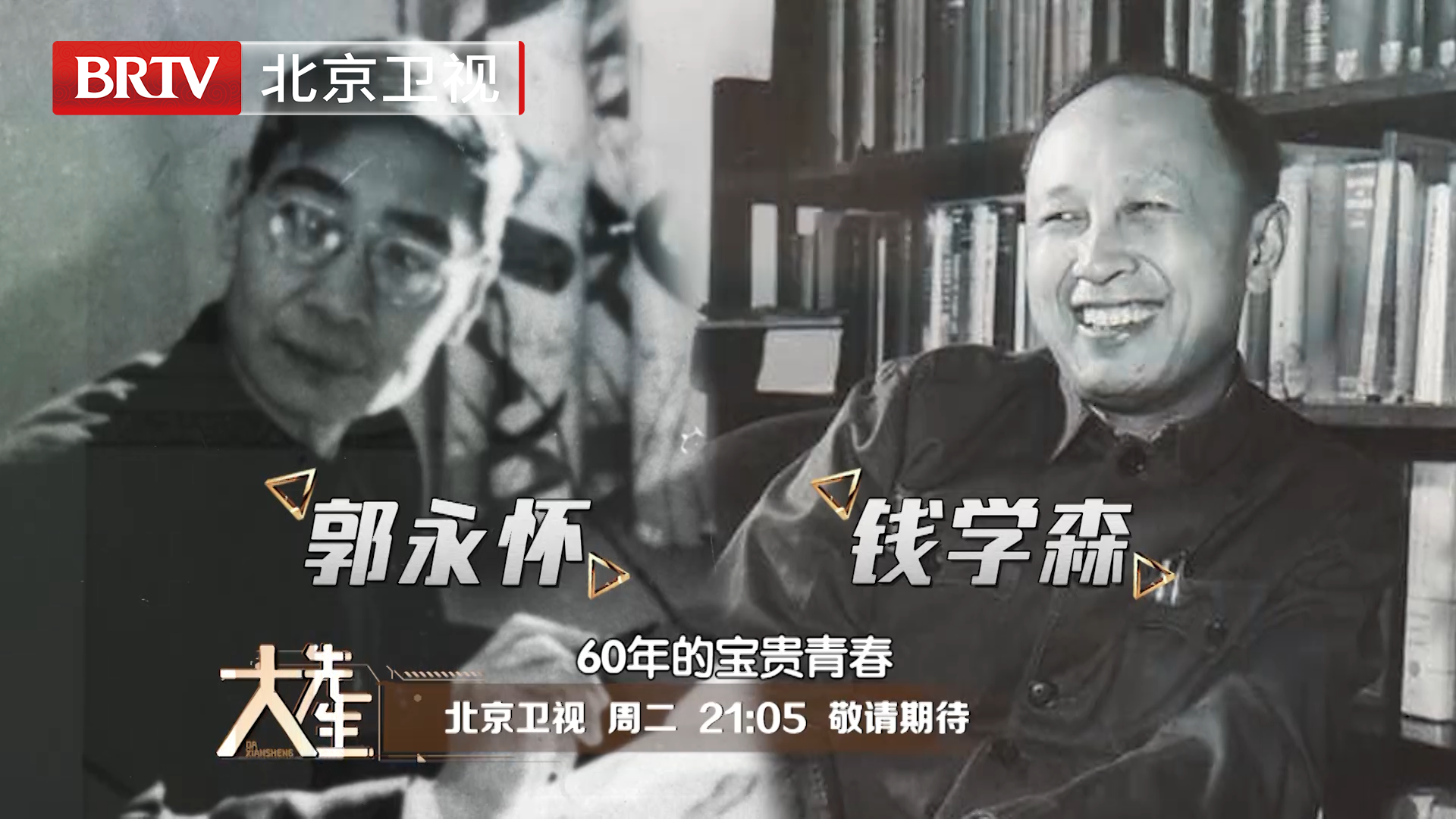 重器同风起，北京市科协 ×北京卫视《大先生》破“风”而来_北京时间