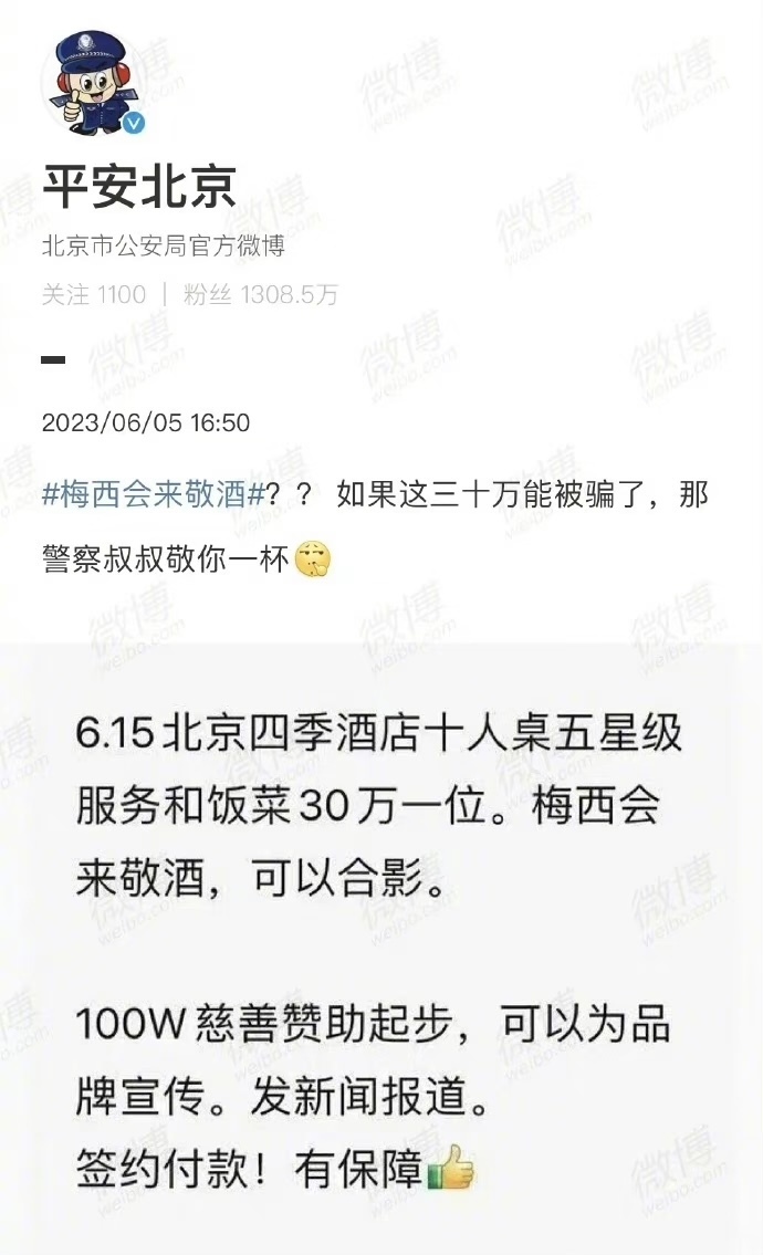 切勿上当梅西不会来敬酒！_北京时间