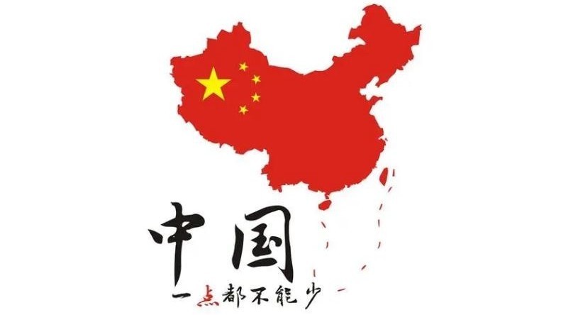 中国一点都不能少！350套“问题地图”被查获 中国地图这样才规范→_北京时间