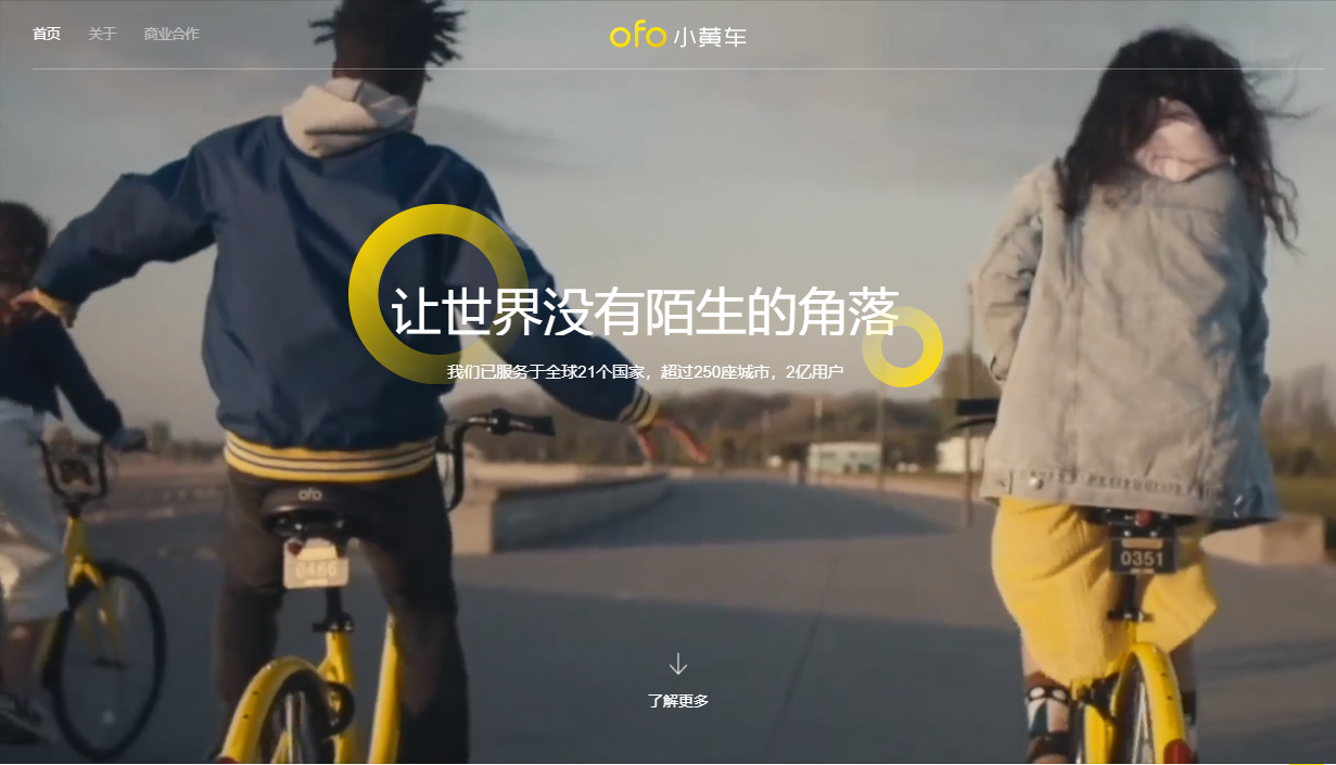 彻底凉了？ofo小黄车已无法登录