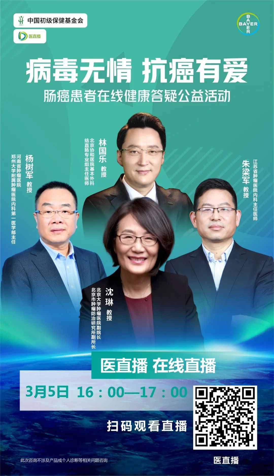病毒无情,抗癌有爱——肠癌患者在线健康答疑公益活动
