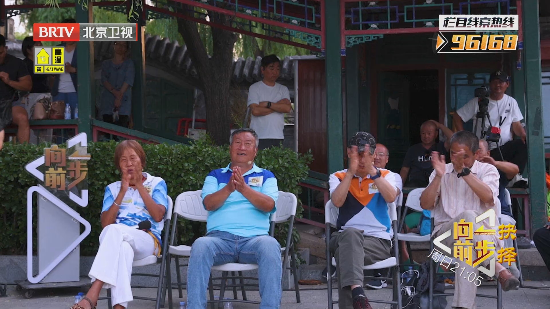 《向前一步》20240618什刹海之约_北京时间