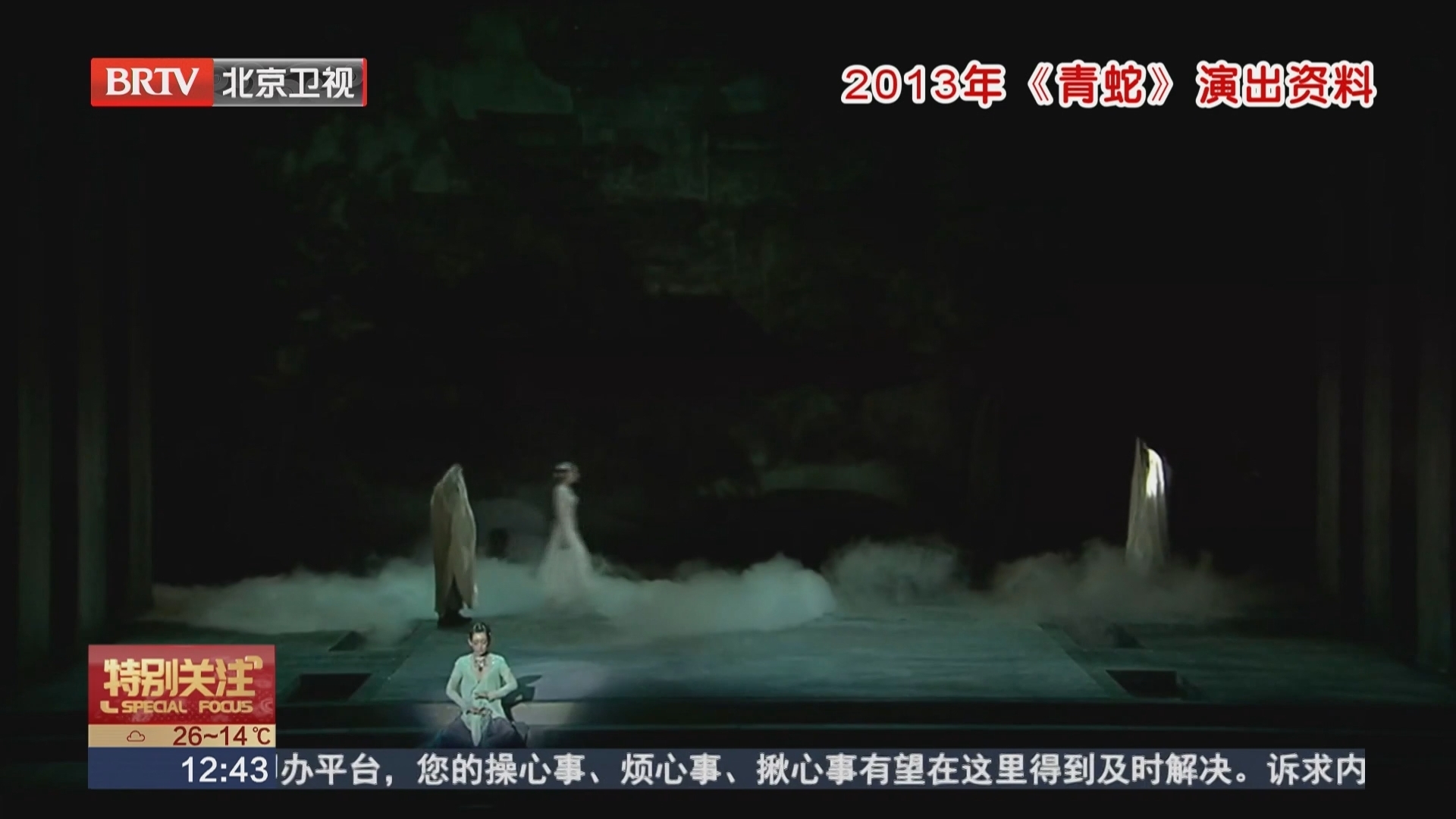 话剧《青蛇》复排 辛柏青任表演指导_北京时间