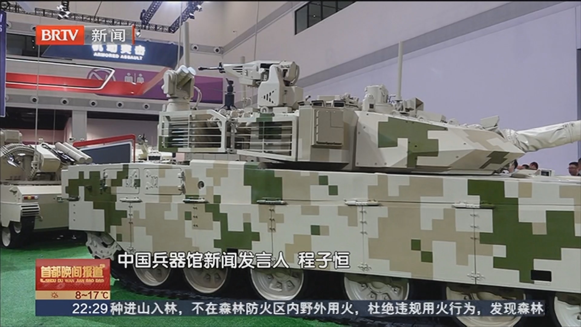 中国航展兵器馆亮点纷呈 VT4A主战坦克用上了无人机_北京时间